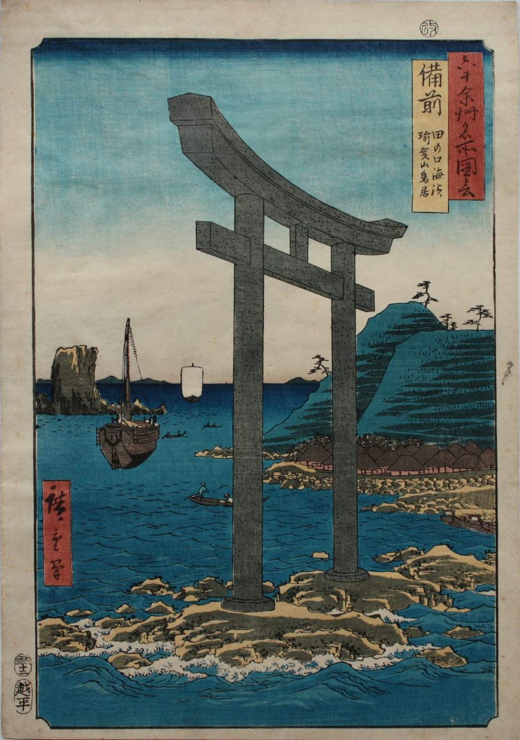 Solve 47 Bizen Province: Tanokuchi Coast, Yugasan torii from the series ...