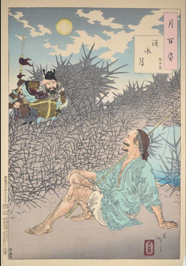 Solve 48 Huai River Moon - Wu Zixu (Waisui no tsuki - Goshisho): from ...