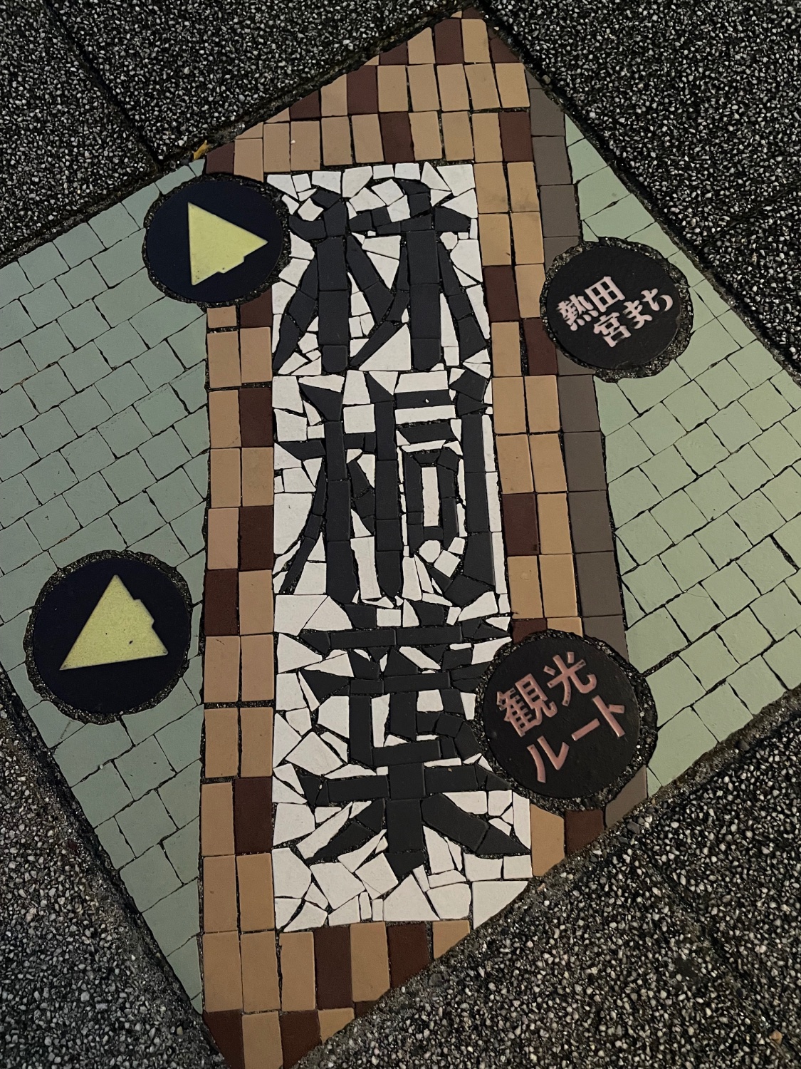 Solve 歩道のモザイク Sidewalk Mosaic jigsaw puzzle online with 391 pieces
