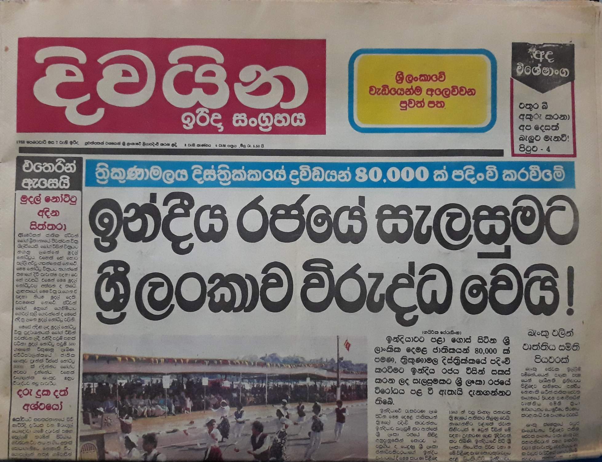 Solve 1988 Sinhala newspapers jigsaw puzzle online with 252 pieces