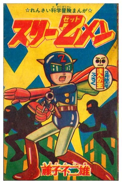 Solve Speed Racer 1950's '60's Japanese Manga jigsaw puzzle online with ...