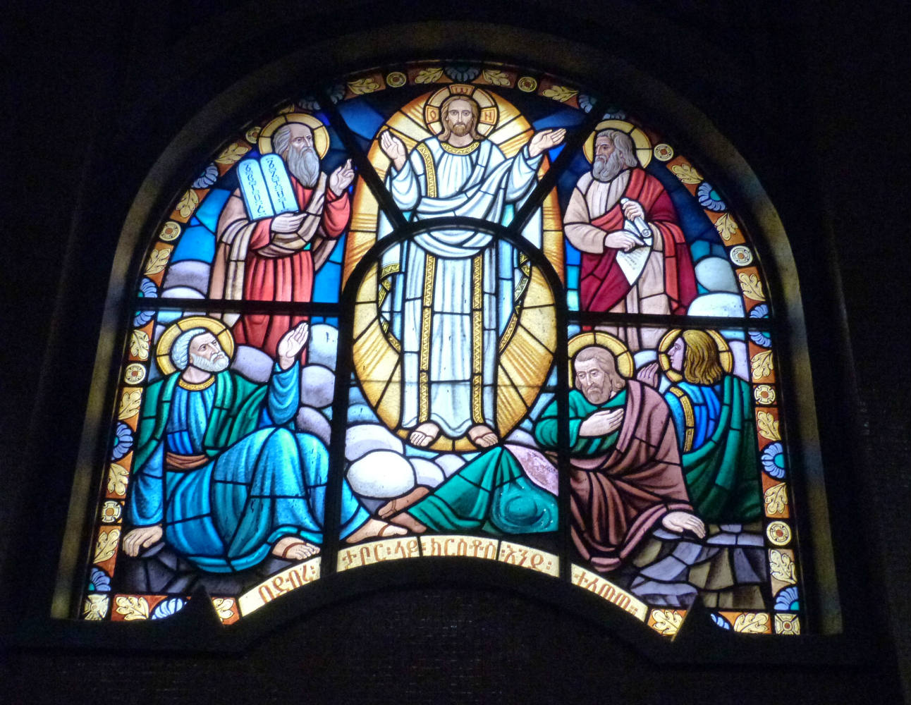 Solve Stained glass window, Holy Trinity Cathedral, Addis Ababa jigsaw ...